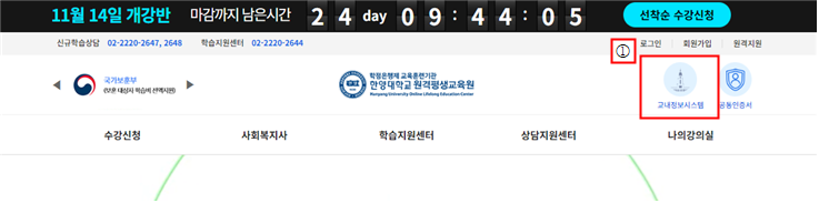 한양대학교 원격평생교육원(HYON-Edu)