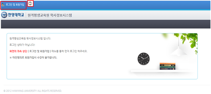 한양대학교 원격평생교육원(HYON-Edu)