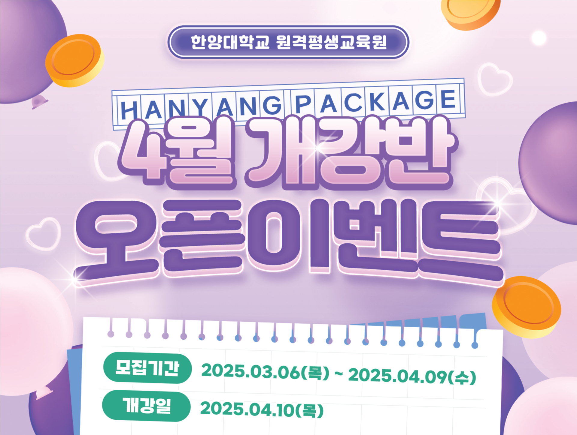 한양대학교 원격평생교육원(HYON-Edu)