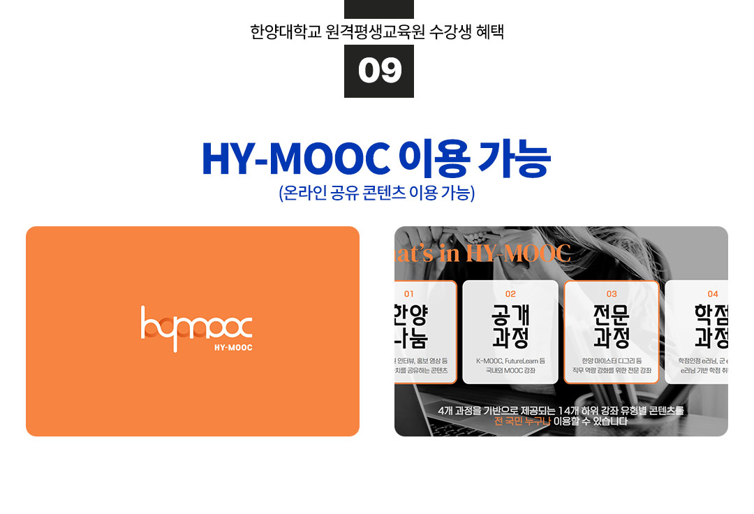 한양대학교 원격평생교육원(HYON-Edu)