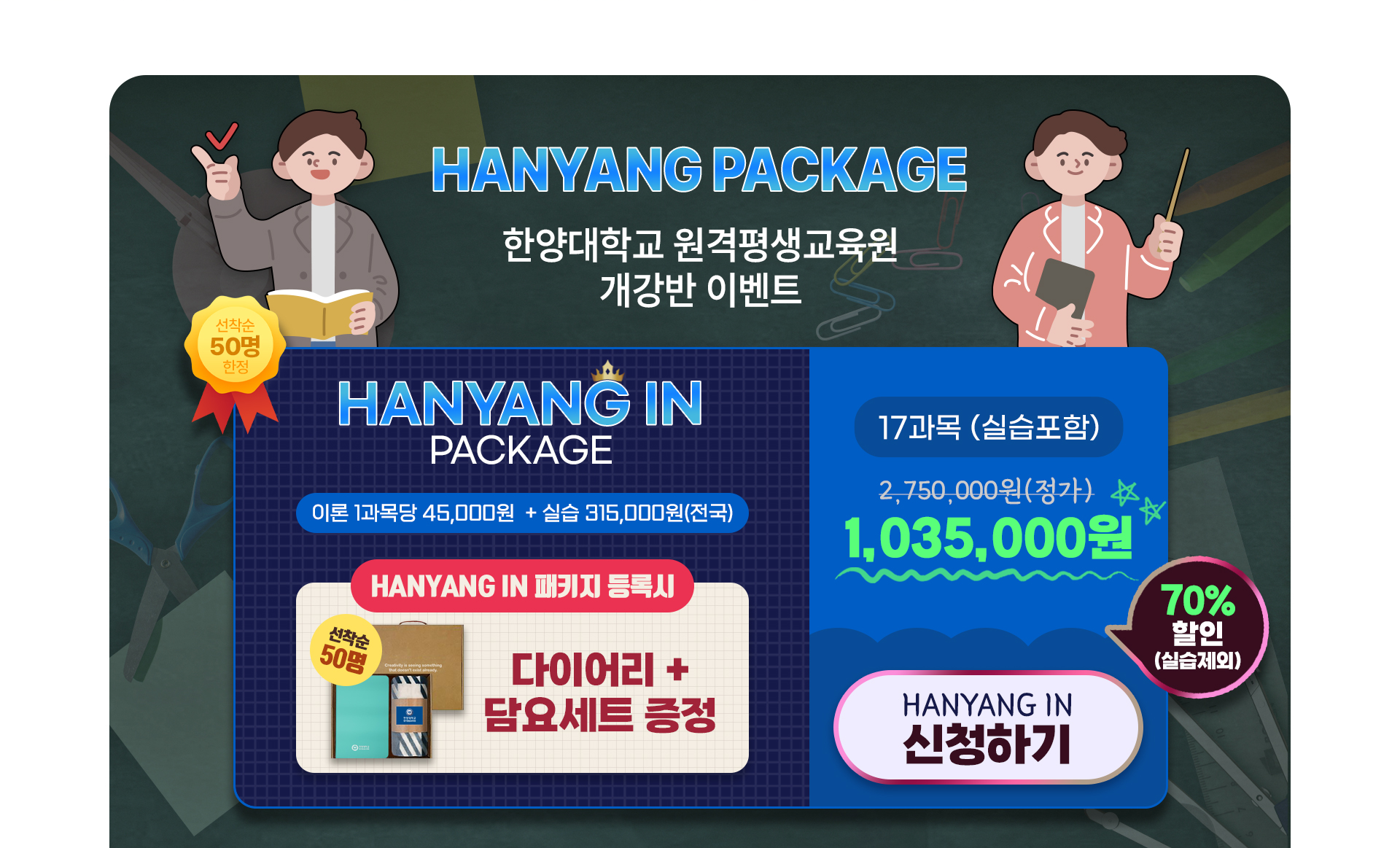 한양대학교 원격평생교육원(HYON-Edu)